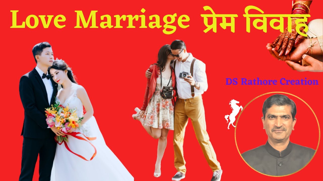 कुण्डली में प्रेम विवाह के योग | Love Marriage in Horoscope | Prem ...