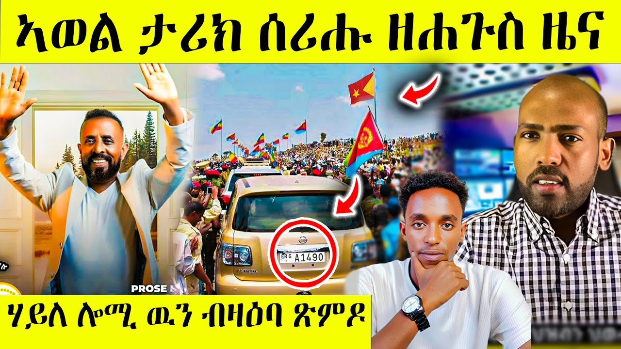 ጡዑም ስማዕ ካብ ዶብ ኤርትራን ትግራይን awel seid | eritrean film - YouTube
