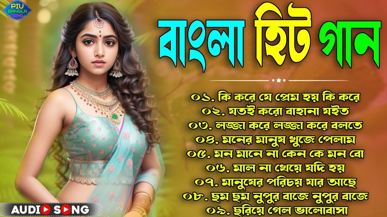 সুপারহিট বাংলা গান || old Bangla Romantic Gaan || Kuma Sanu romantic ...