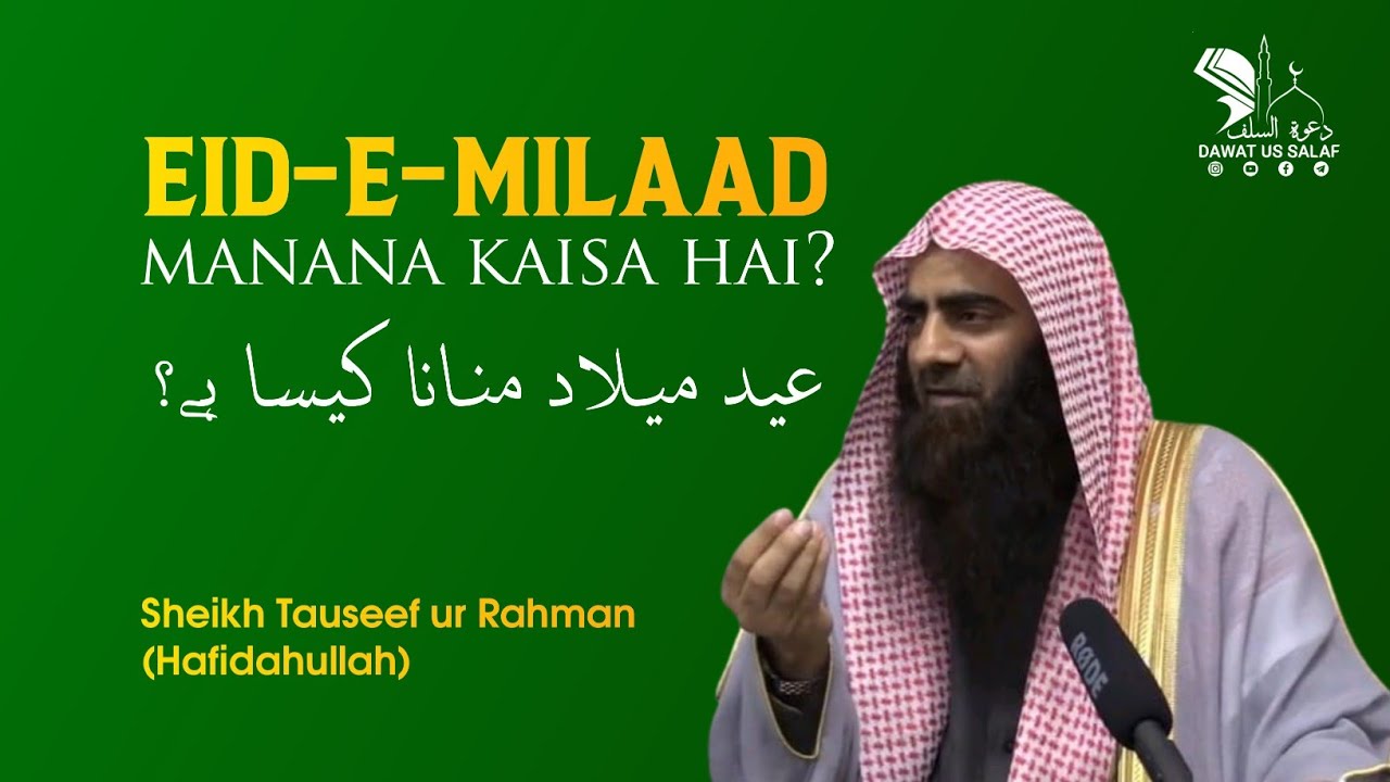 EID MILAD UN NABI MANANA KAISA HAI? Sheikh Tauseef Ur Rehman - Eid ...