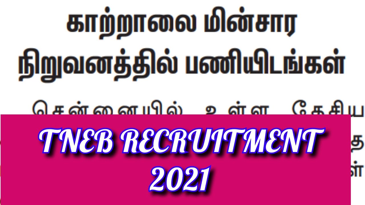 TNEB RECRUITMENT 2021 | TNEB LATEST OFFICIAL UPDATES | TNEB TODAY NEWS ...