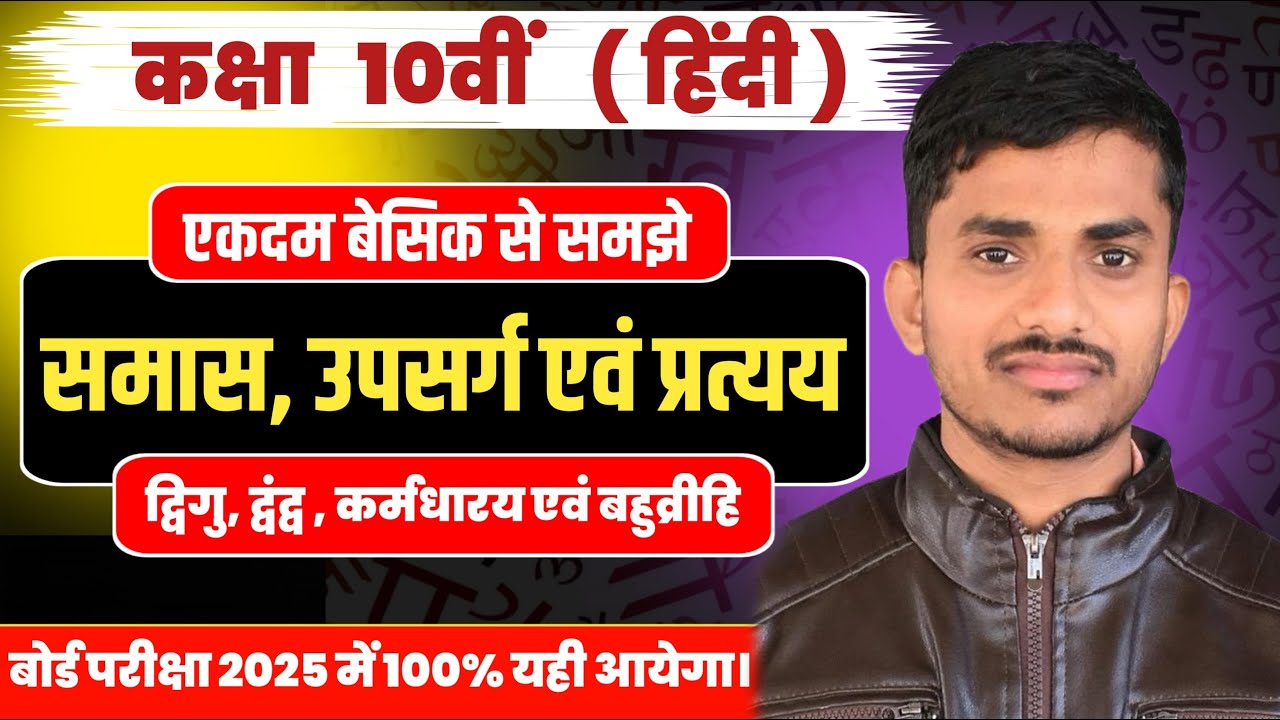 Samas Upsarg Aur Pratyay Class 10 || Hindi Grammar One Shot BOARD EXAM ...
