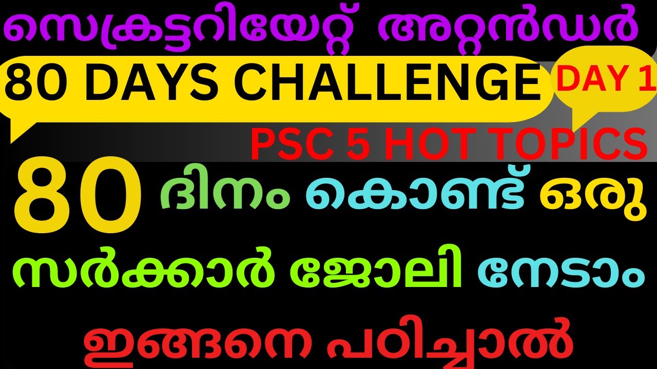 Secretariat attender 80 DAYS CHALLENGE DAY 1 PSC MOST REPEATED TOPICS ...
