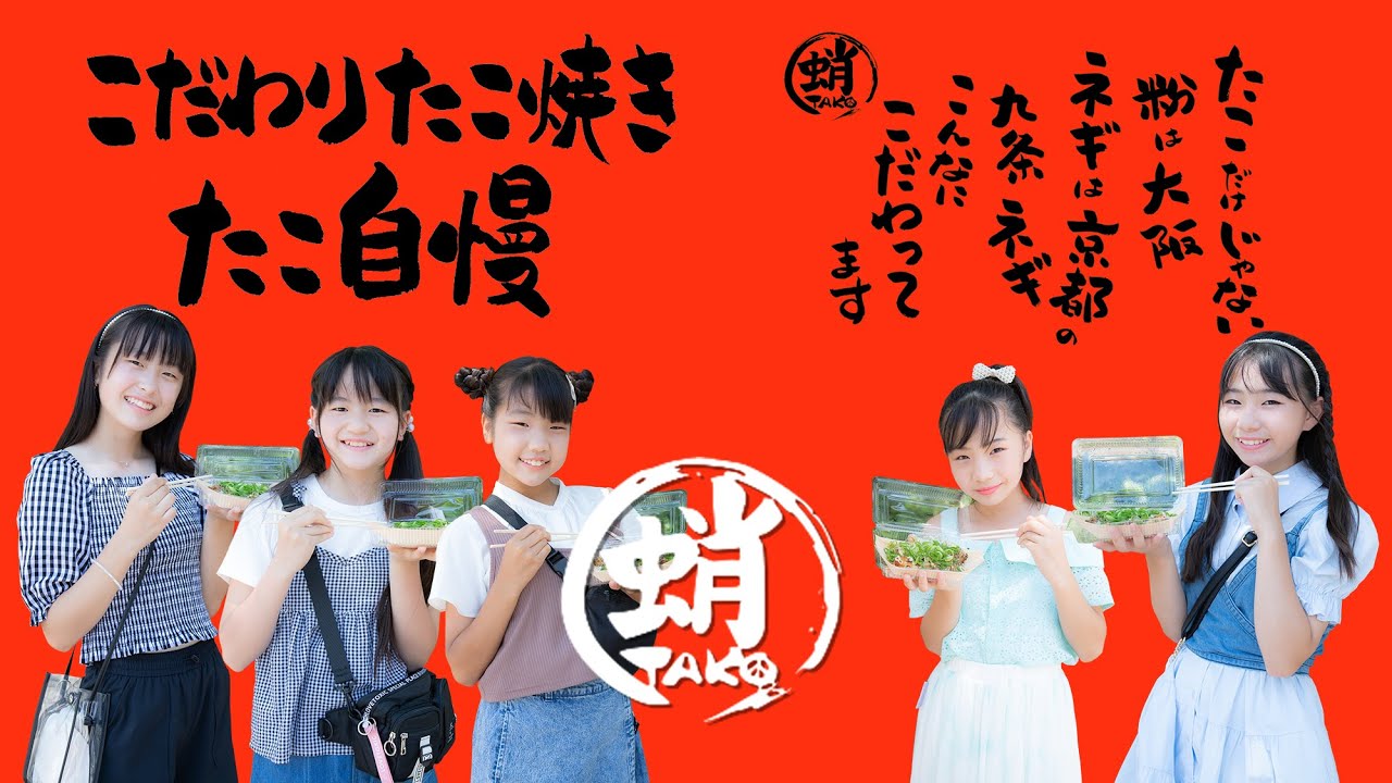 蛸TAKO x SOGAっ娘。公式CM - YouTube