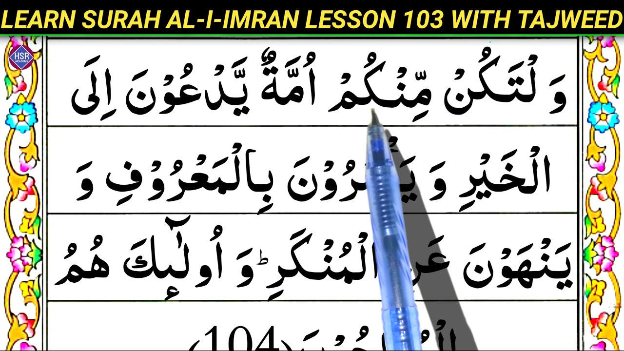 Learn Surah AL-I-IMRAN Lesson 103 Word By Word / Quran Padhna Seekhain - YouTube