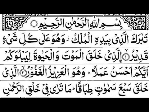 Surah Al Mulk | EP-30 | (Mulk) Full With Arabic | Beautiful Voice | By ...