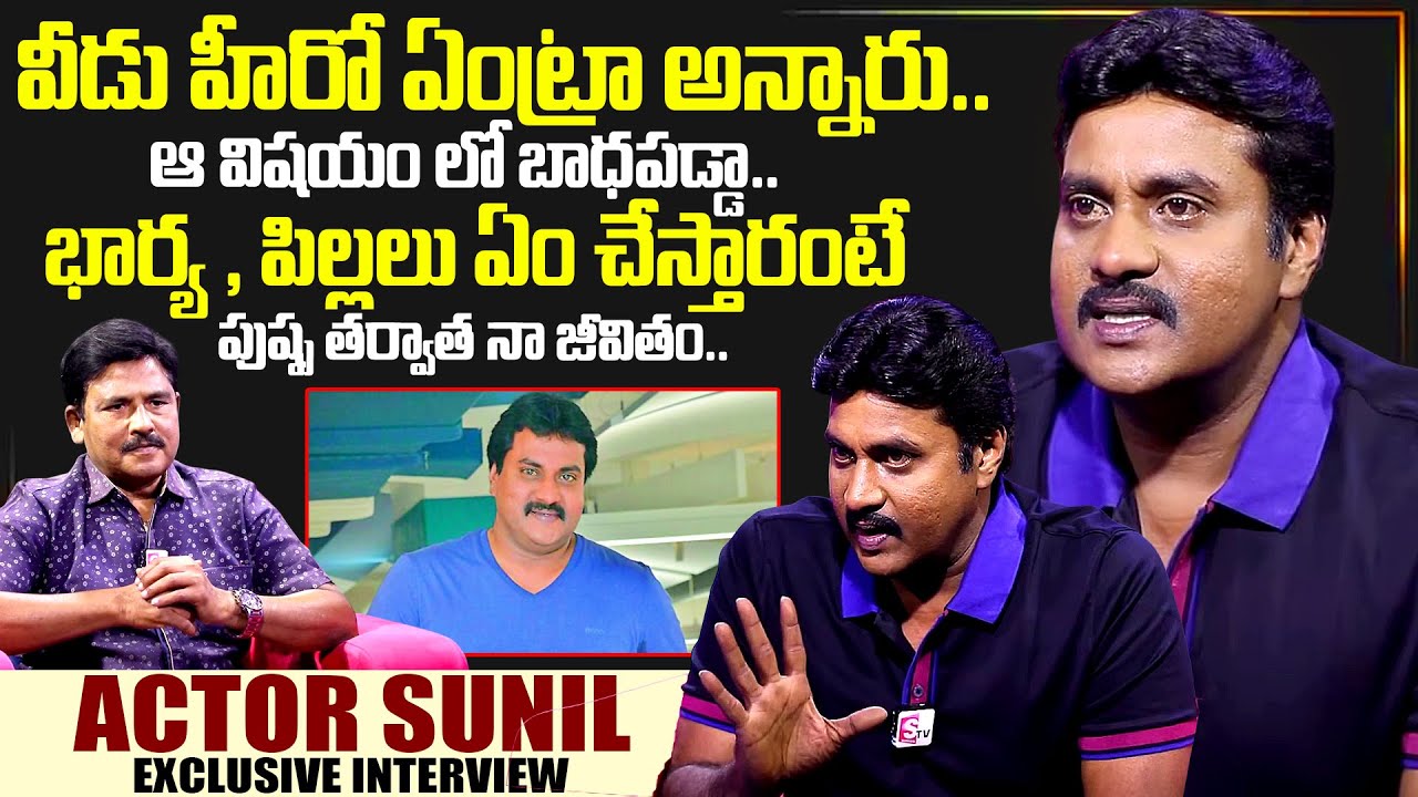 Actor Sunil Exclusive Interview With Journalist Prabhu | SumanTV ...