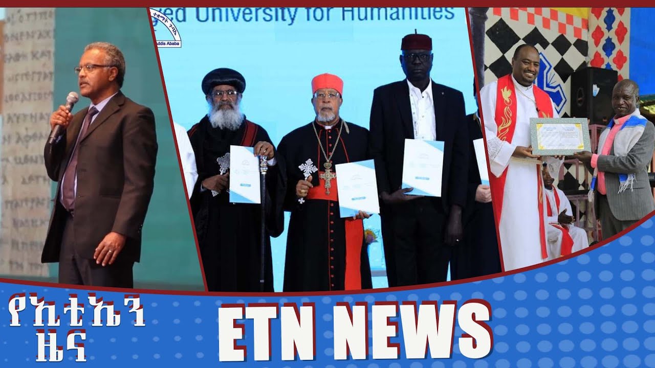 የኢቲኤን ዜና ህዳር 01 - 2017 ዓ ም Etn News November 10 2024 - YouTube