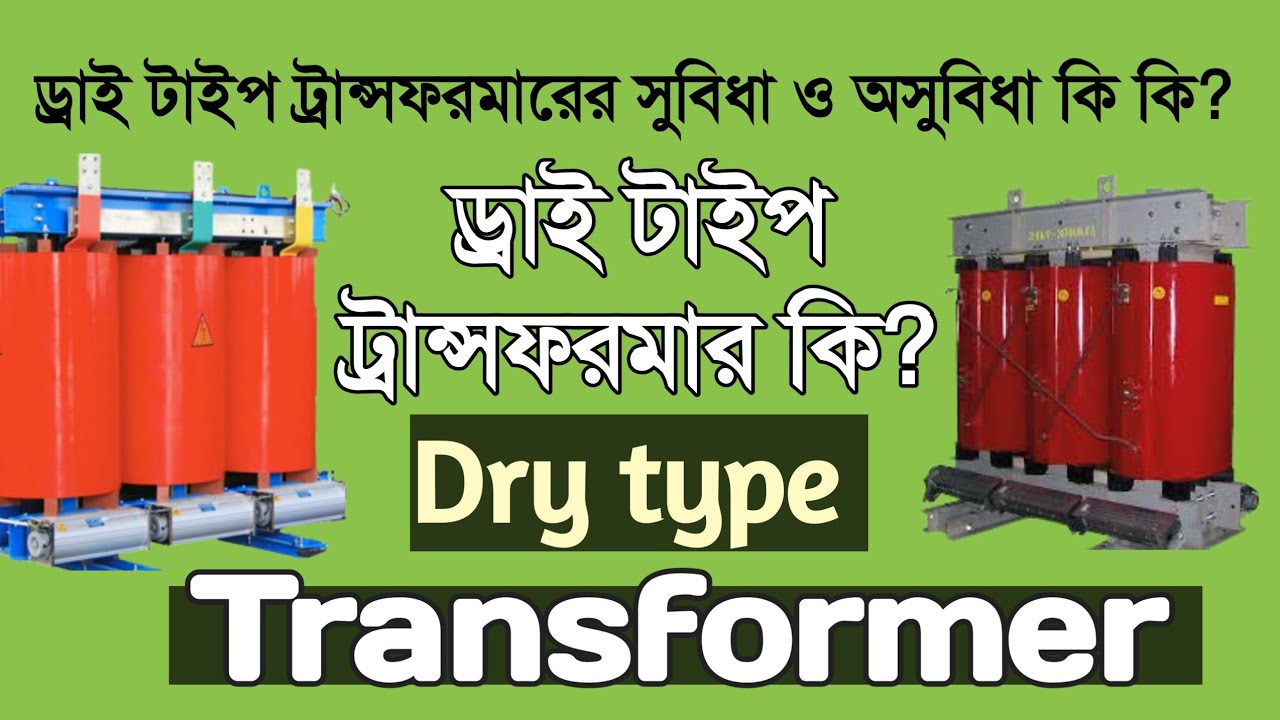 what is dry type transformer?Dry type transformer advantage ...