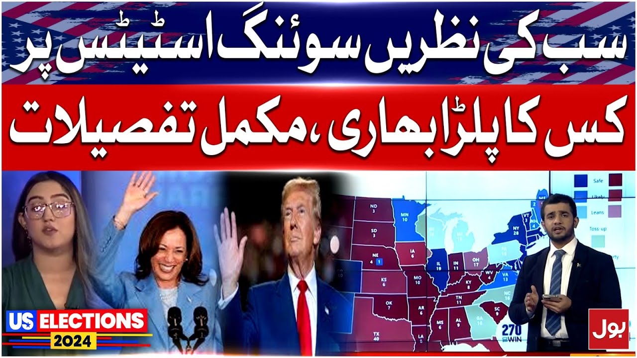 US Election 2024 | All Eyes On Key Swing States | Important Details ...