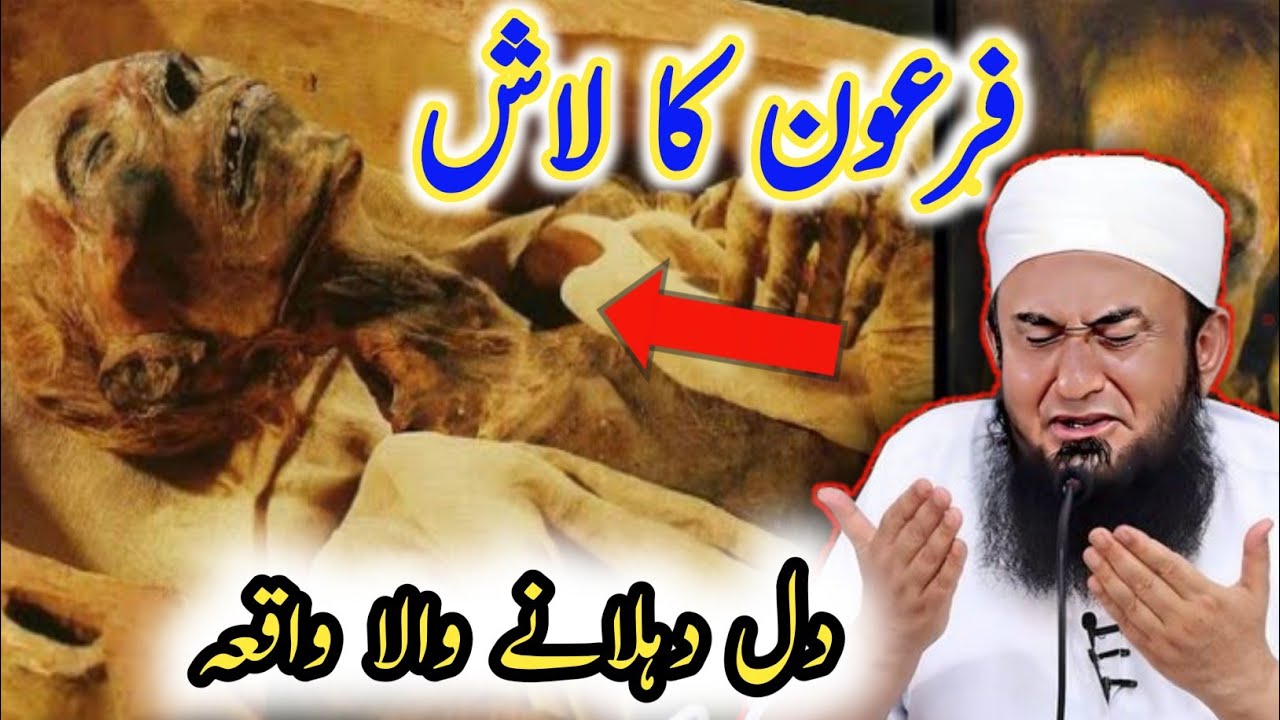 firoon ka zulam aur Akheri anjaam 😭 emotional bayan|Maulana Tariq ...