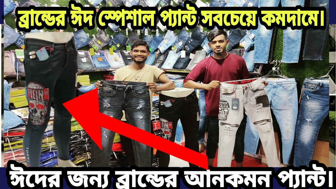 সারা বাংলাদেশ চ্যালেঞ্জ, এই প্যান্ট কোথাও পাবেননা । Original Dof, Vking ...