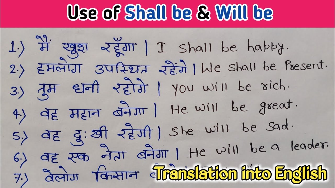 Use of Shall be and Will be || Shall be और will be का प्रयोग करना सीखें ...