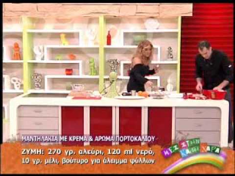 Μαντηλακια με κρεμα & αρωμα πορτοκαλιου - YouTube