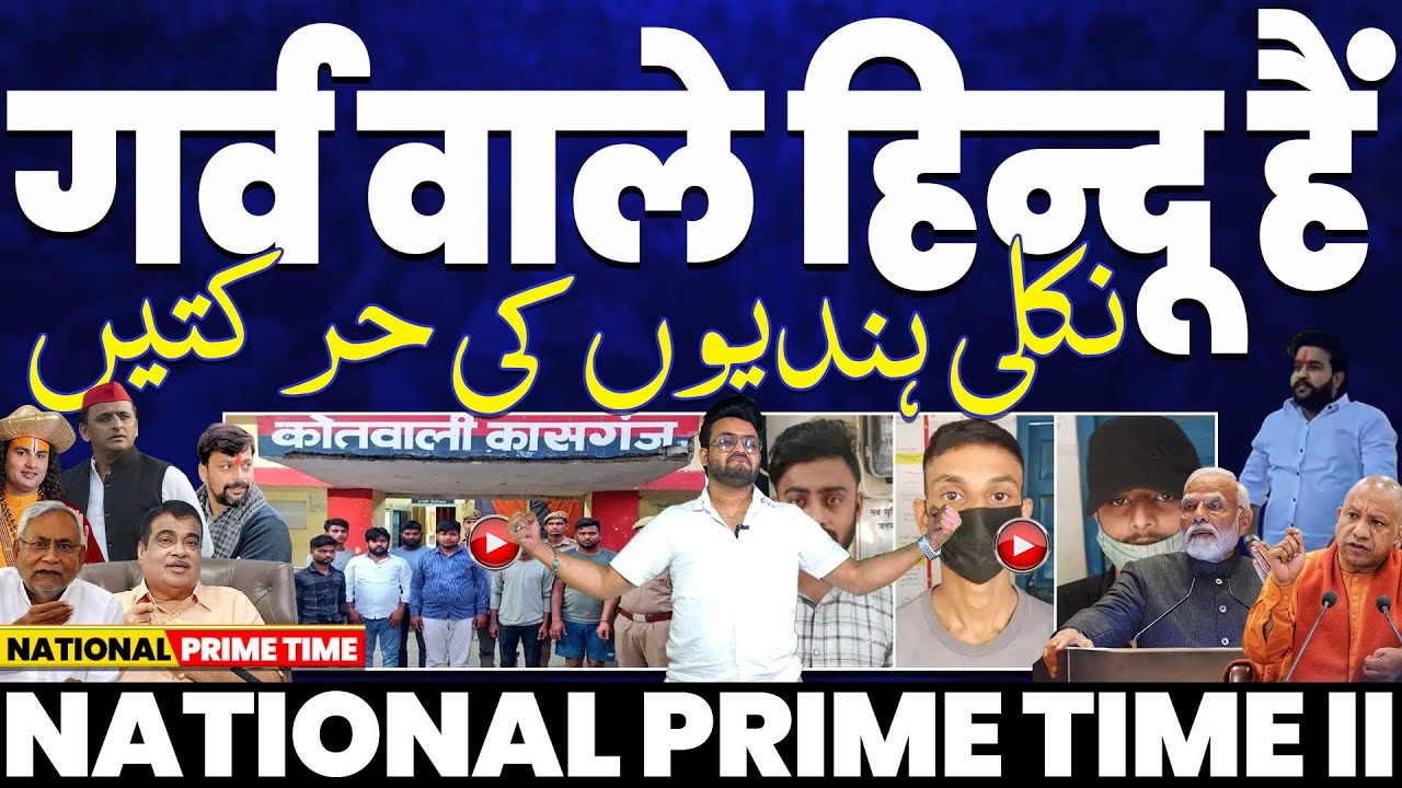 NATIONAL PRIME TIME PART- 2 “गर्व वाले हिंदू” - YouTube