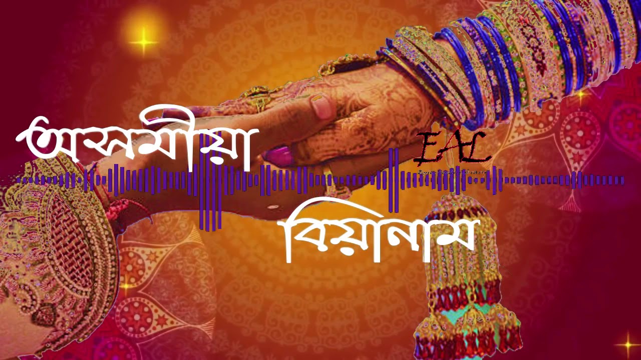 Assamese Biya Naam (অসমীয়া বিয়ানাম) 2018 - YouTube