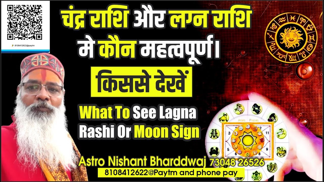 what to see lagna rashi or moon sign ll चंद्र राशि और लग्न राशि मे कौन ...