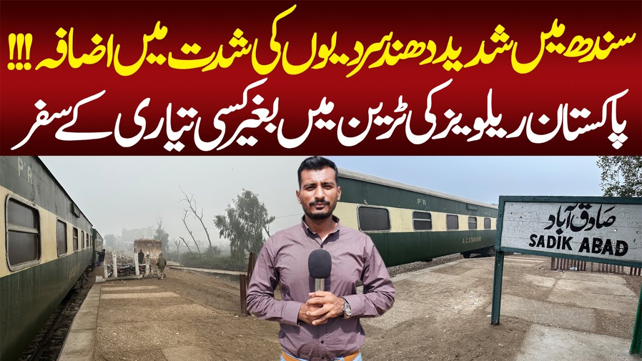 FOG in Sindh Punjab | Highway FOG | Pakistan Railways Train Journey ...