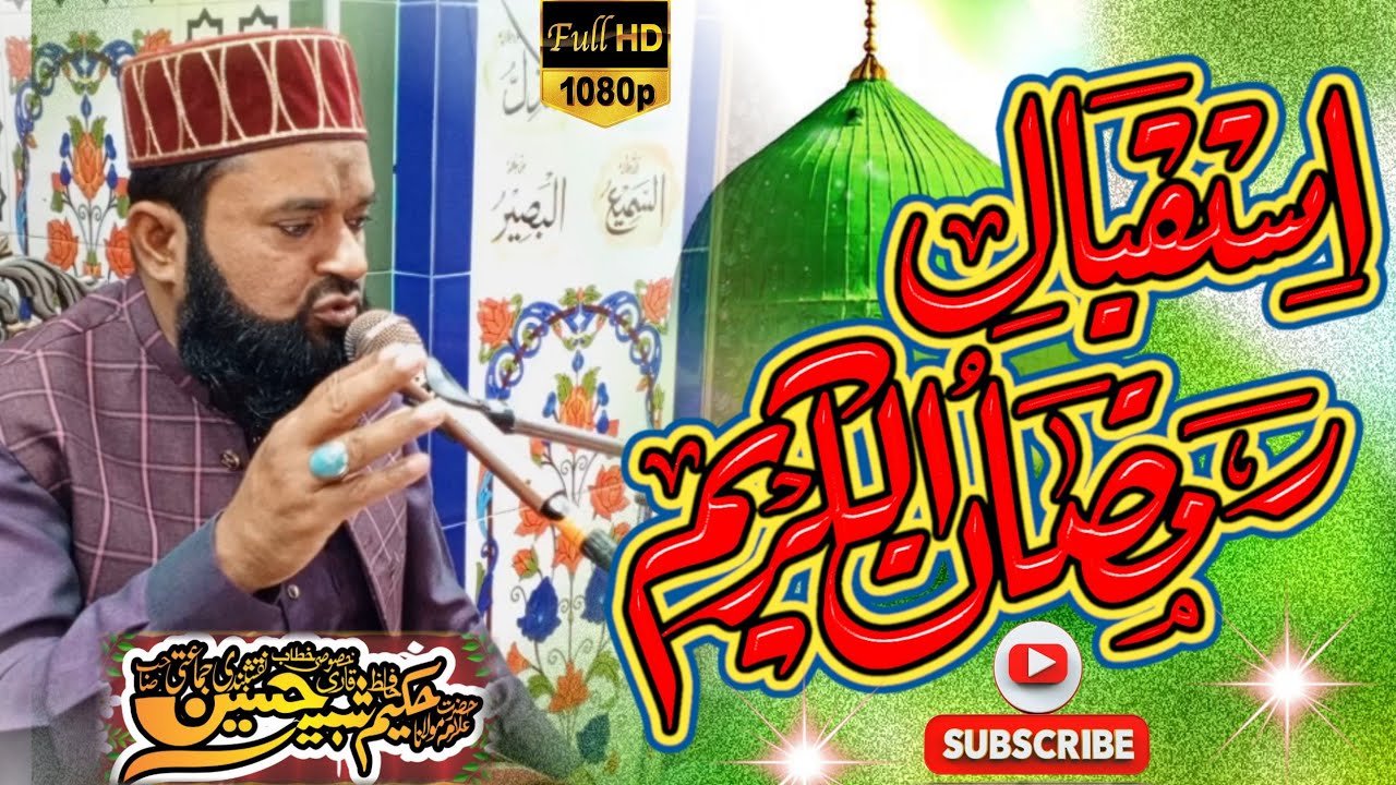Istaqbal E Ramzan Ul Mubrak By Allama Hafiz Shabbir Hussain Jamati New Bayan 2025 - YouTube