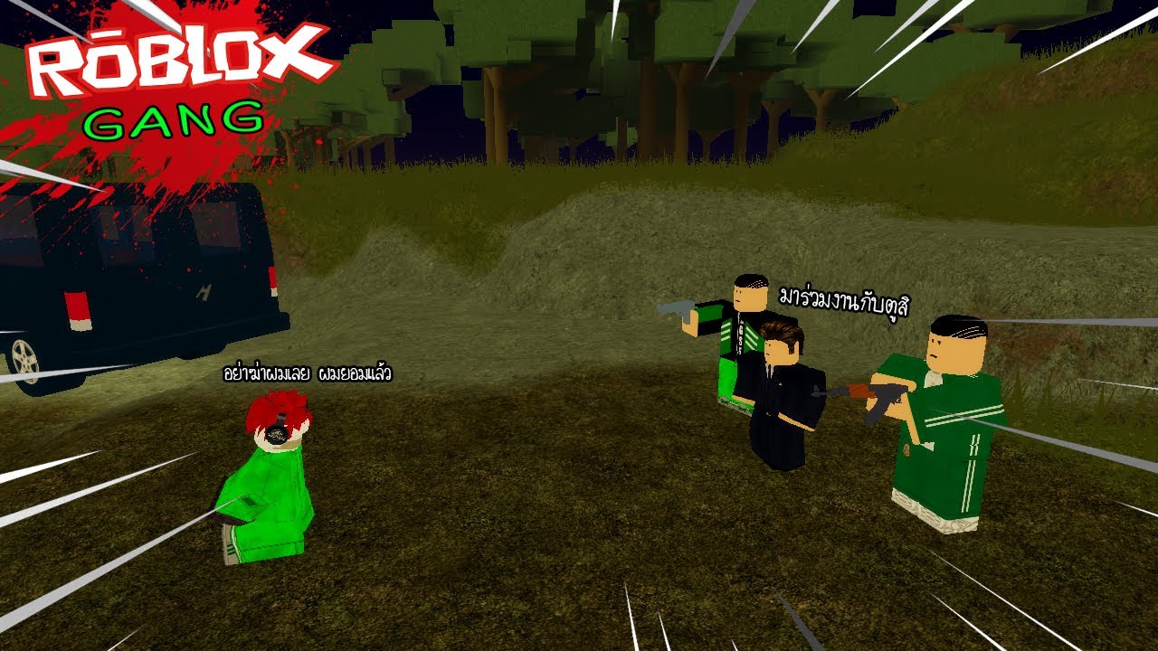 Roblox : Gang [เนื้อเรื่อง] เมื่อฉันโดนจับแล้วบังคับให้เข้าร่วมแก๊ง ...