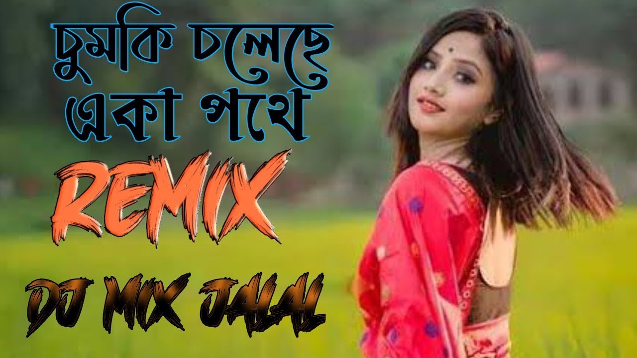 চুমকি-চলেছেচুমকি চলেছে একা পথে Lyrics | Chumki choleche eka pothe - YouTube