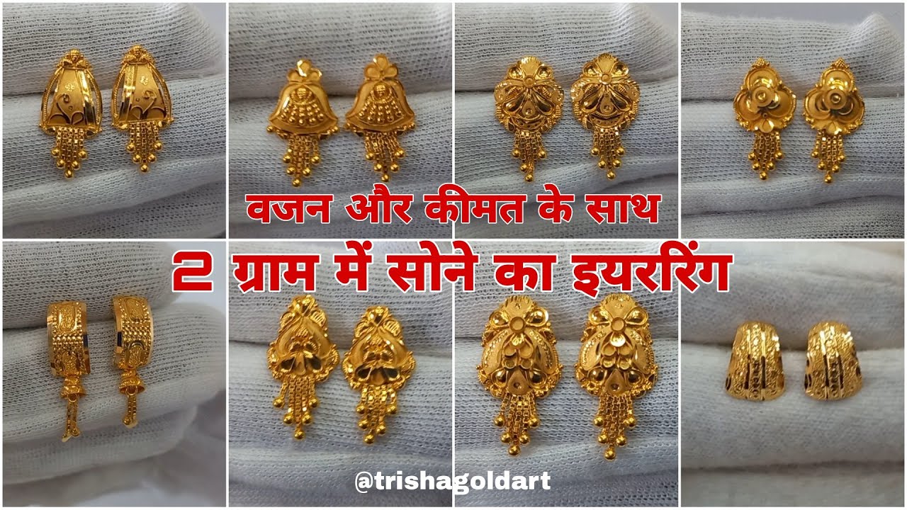 Latest पैटर्न में Gold Earrings Design With Price | Studs Earrings ...