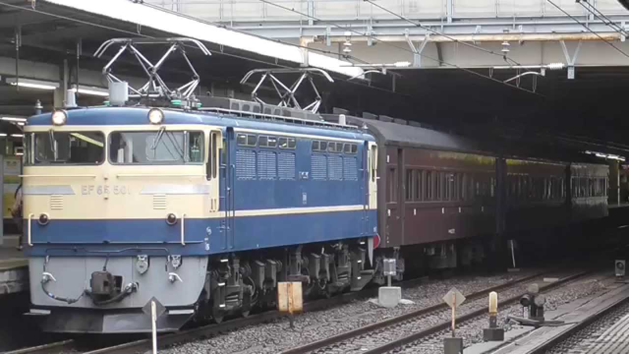 【JR】回9842レ EF65-501+旧客3B「SL陸羽西線100周年号送り込み配給」 大宮発車 - YouTube