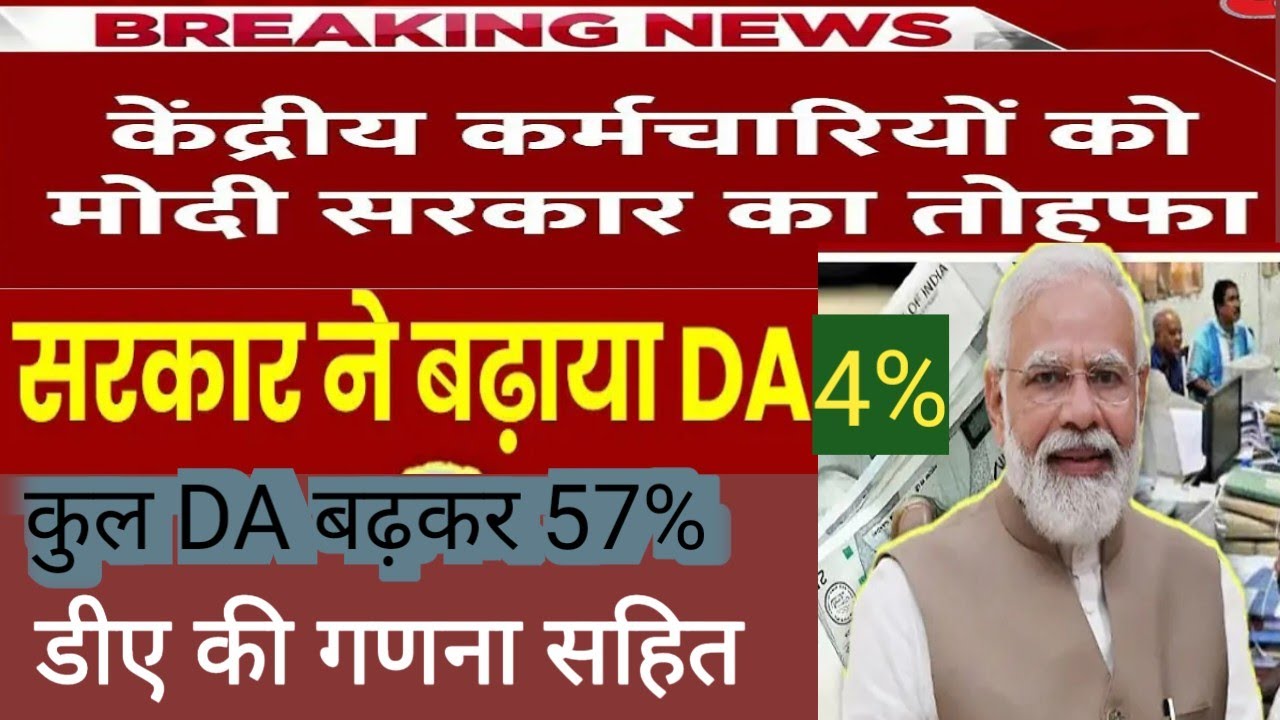 dearance allowance#DA2025#mahangai Bhatta#trending #all Indian ...