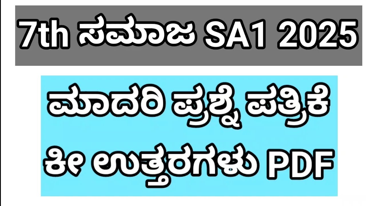 7th social LBA SA1 question paper with answers 2025. 7th ಸಮಾಜ sa1 ...