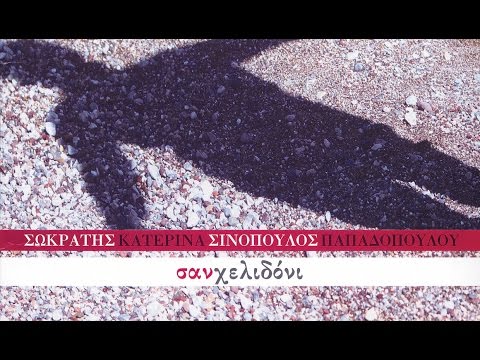 Sokratis Sinopoulos ~Na se perimeno na'rtheis