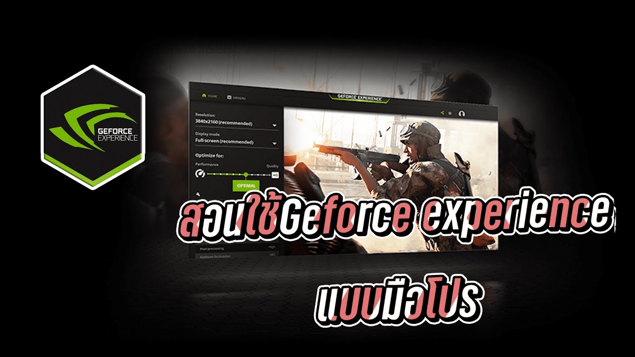 สอนใช้สุดยอดโปรแกรมอัดคลิปยอดนิยมGeForce Experienceที่ทุกบ้านควรมี ...
