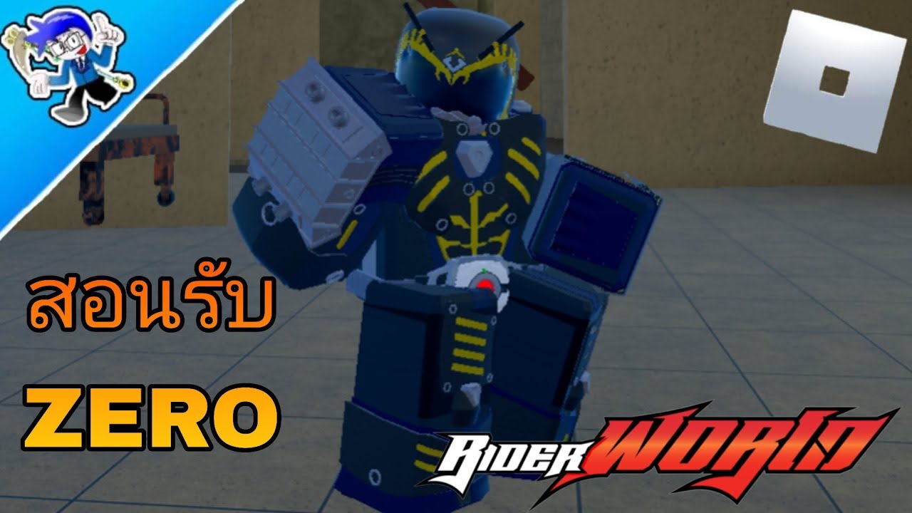 [IN GAME]สอนรับZeroในRider World(HOW TO GET ZERO IN RIDER WORLD)[Roblox ...