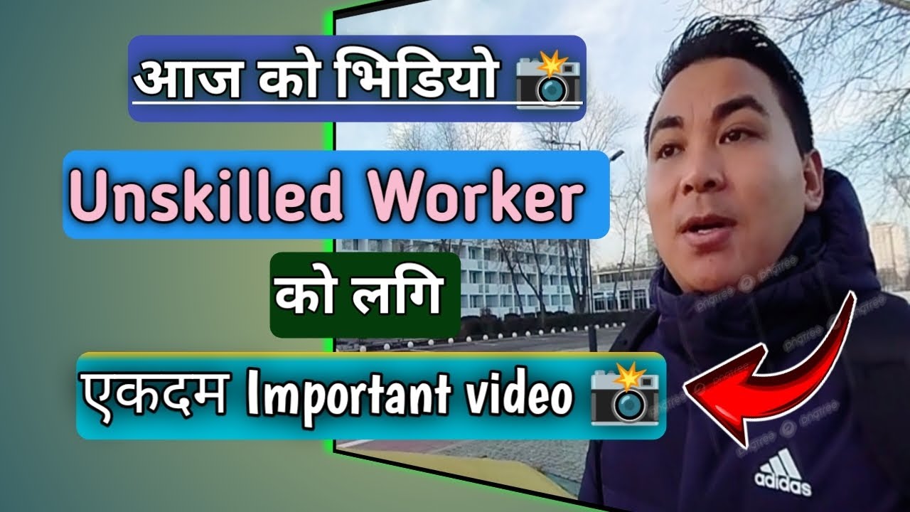 Unskilled Worker को लागि || एकदम important video Unskilled Work In ...