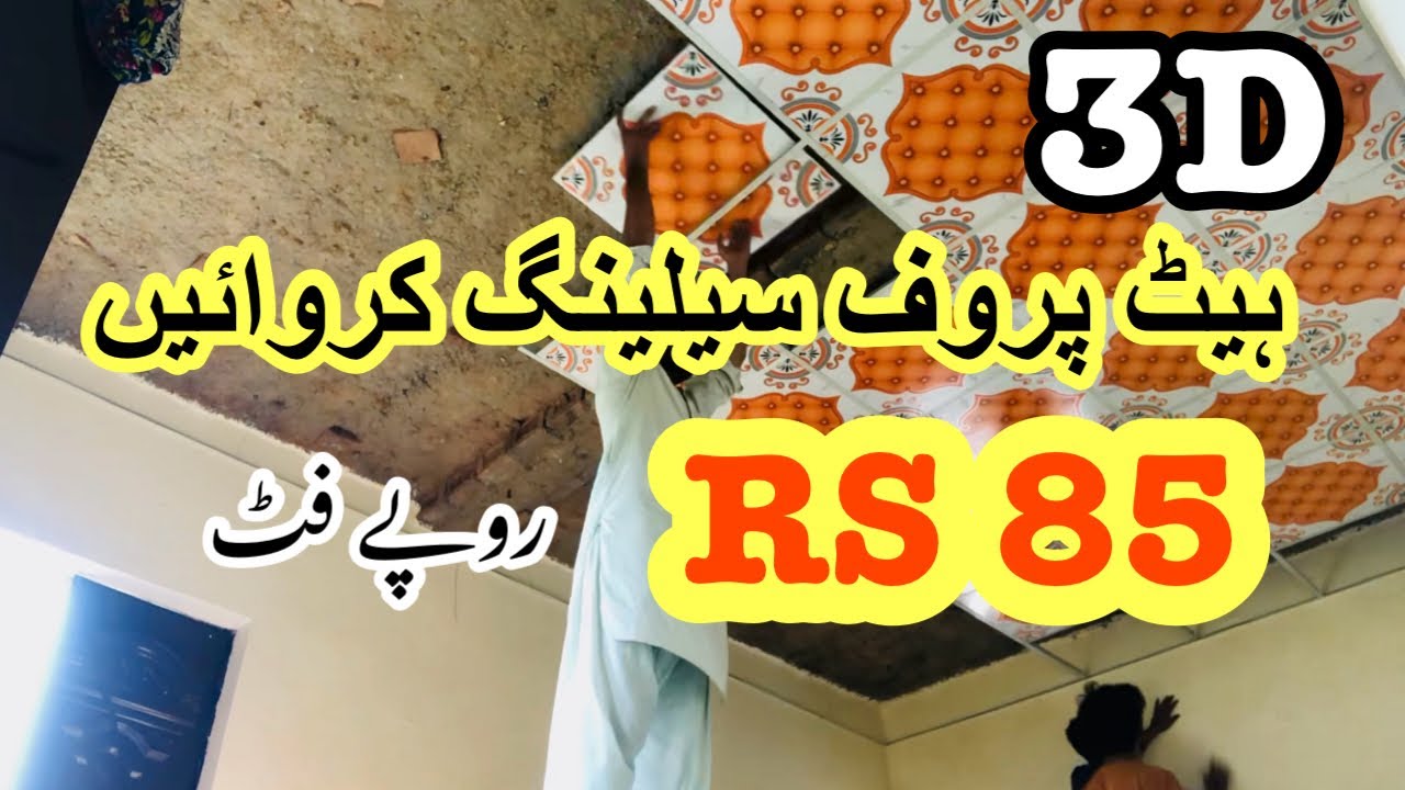 3D heat proof ceiling work in Pakistan || 2by2 ceiling new design 2023 ...