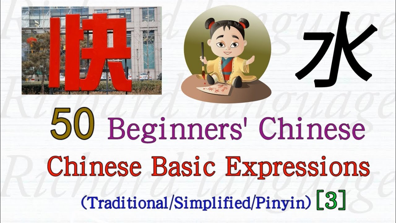 50 Beginners’ Chinese | Chinese Basic Expressions [for HSK 1] | 50则基础常用 ...