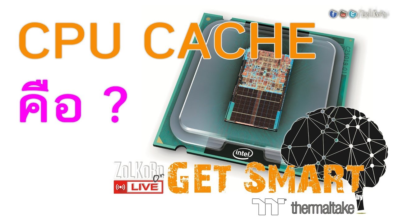 CPU Cache คืออะไร ? สำคัญอย่างไร ? : Get Smart by TT EP#18 - YouTube