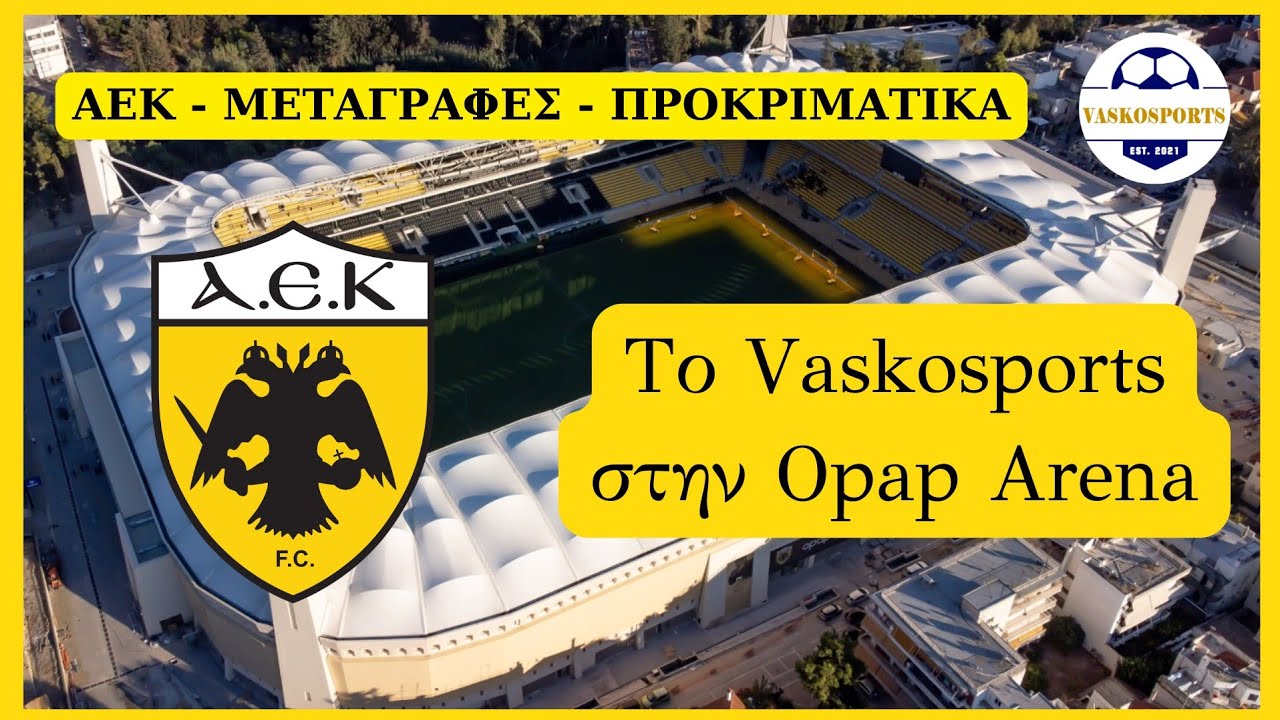 ΑΕΚ | ΜΕΤΑΓΡΑΦΕΣ - ΠΡΟΚΡΙΜΑΤΙΚΑ CONFERENCE LEAGUE | TΟ VASKOSPORTS ΣΤΗΝ ...