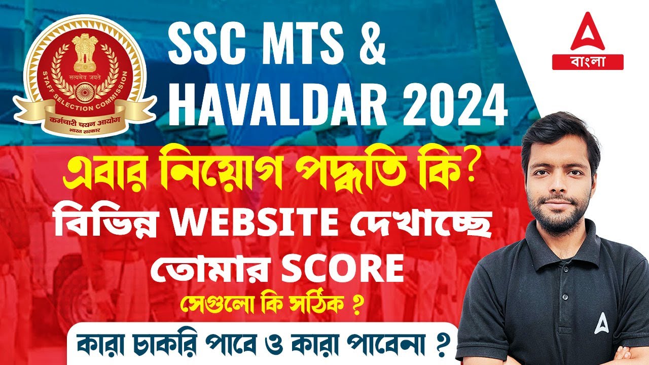 SSC MTS & HAVALDAR 2024 | SSC MTS Score Card 2024 | SSC MTS নিয়োগ ...