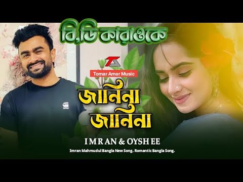 Janina Janina=singer by=Oyshee & Imran【Bangla Karaoke With Lyrics ...
