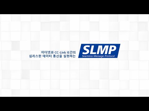 [CLPA] SLMP 소개 - YouTube
