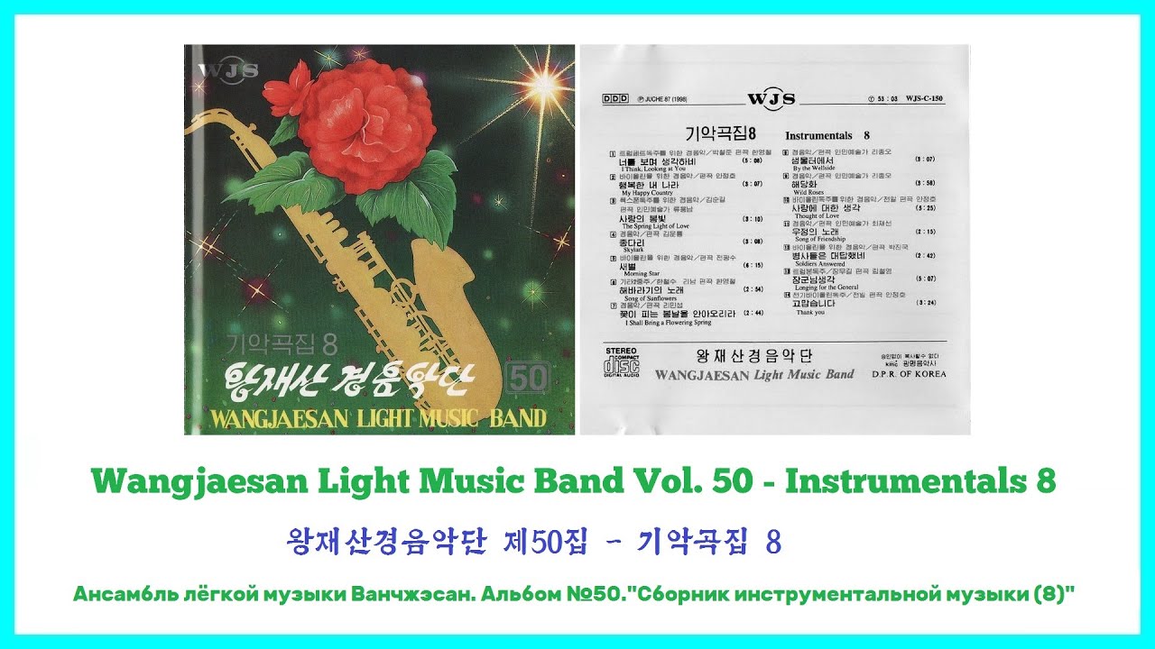 Wangjaesan Light Music Band Vol. 50 || 왕재산경음악단 제50집 - YouTube