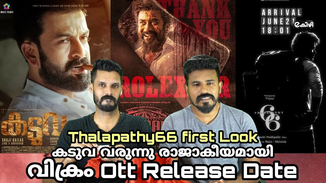 eകിഴി | Vikram Movie Ott Release Date | Kaduva | Thalapathy 66 First ...