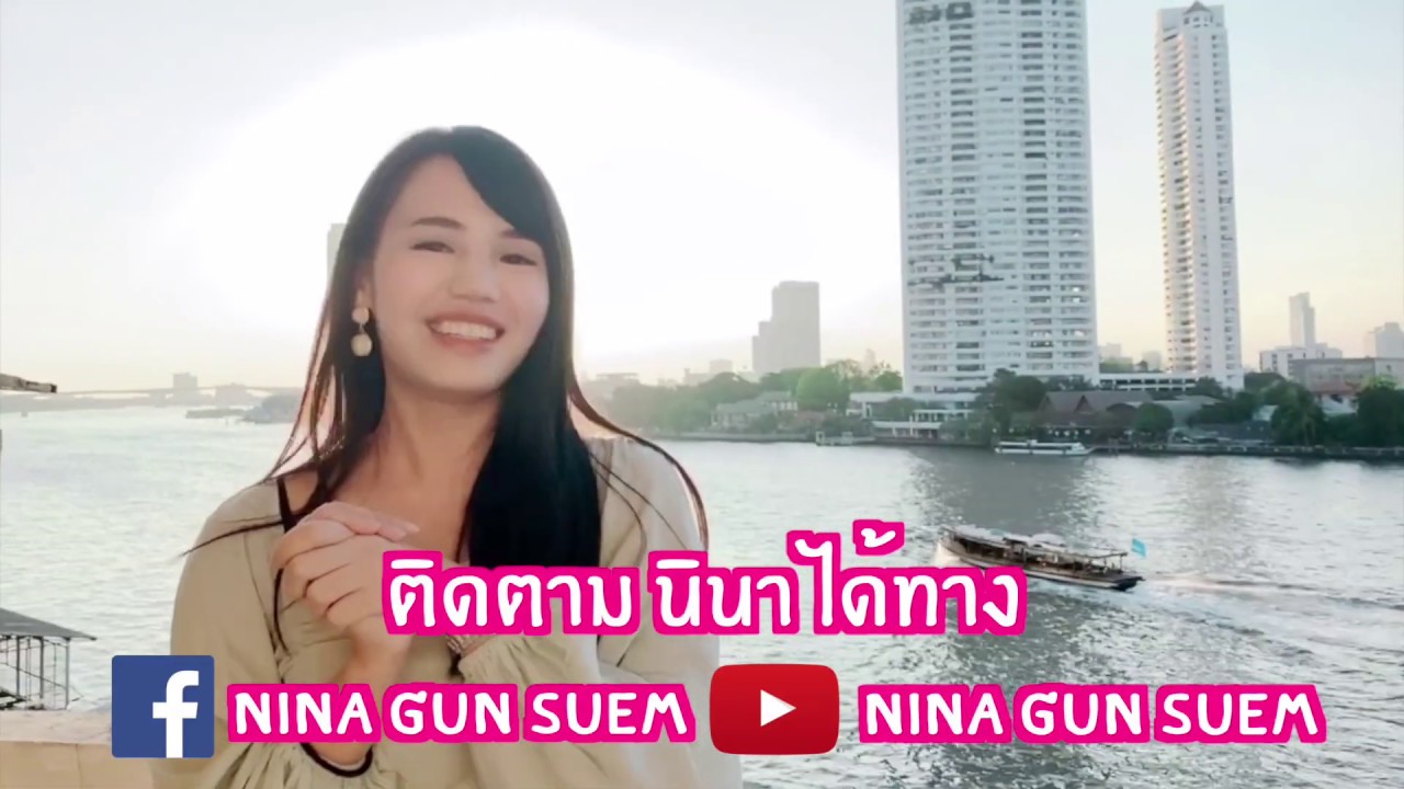 คุณหนูพาลุย | NINA GUN SUEM EP1. (teaser) - YouTube