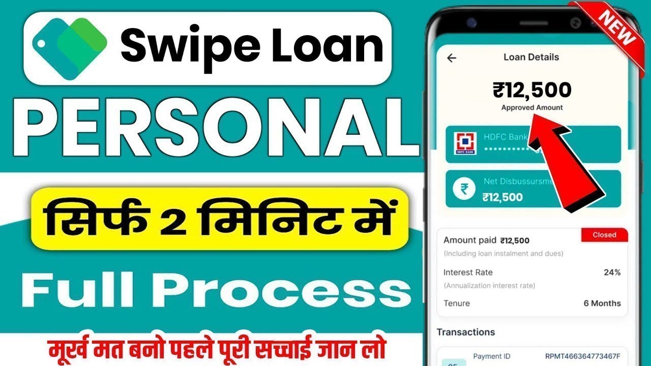 Swipe loan 2025 | Swipe loan app | Swipe loan app fake or real | new ...