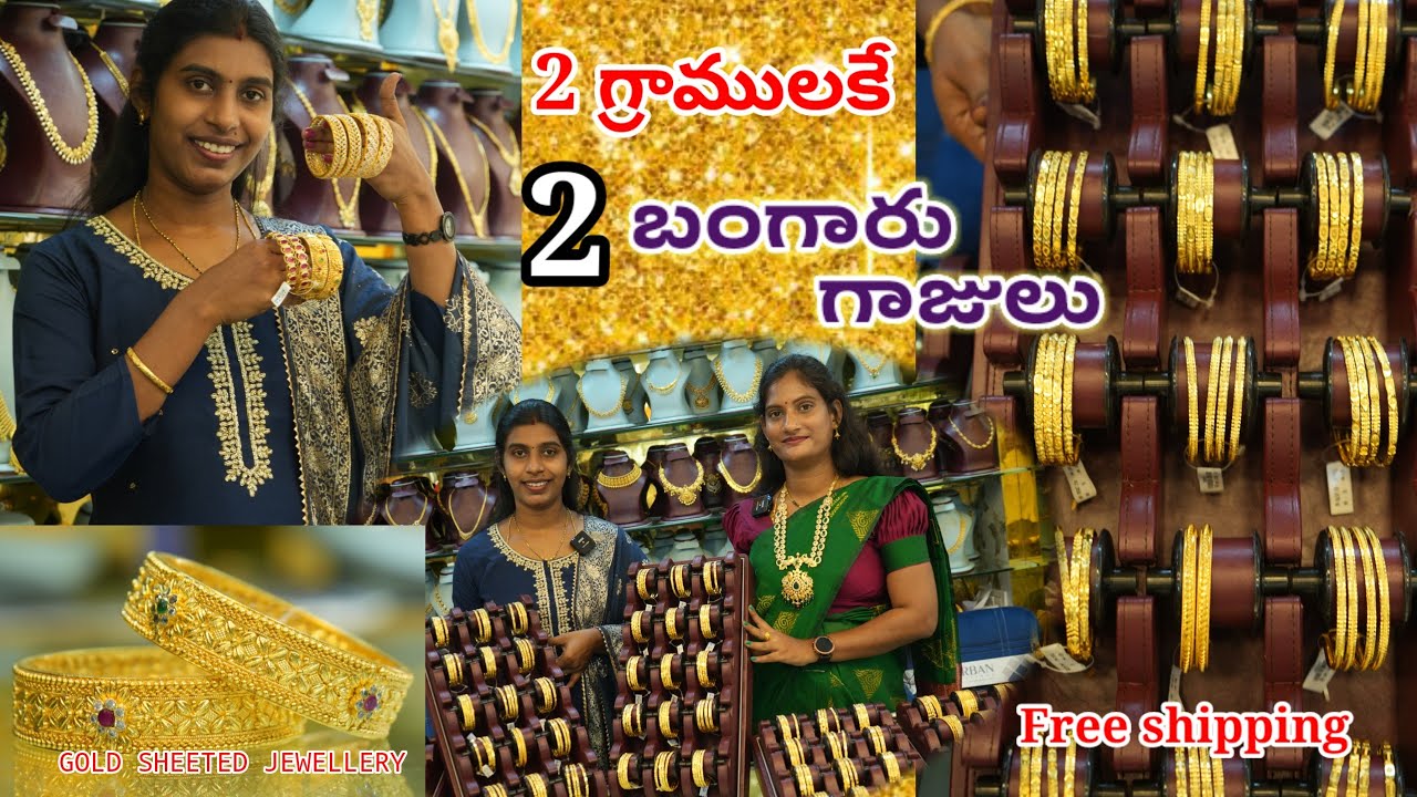 2 గ్రాములకే 2 గాజులు కట్టుగాజులు no making charges,no wastages|Free ...