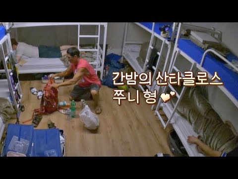 간밤에 다녀간 산타 쭈니형(Park Joon hyung)♡ 동생들 가방에 과자 쏘옥~ 같이 걸을까 8회