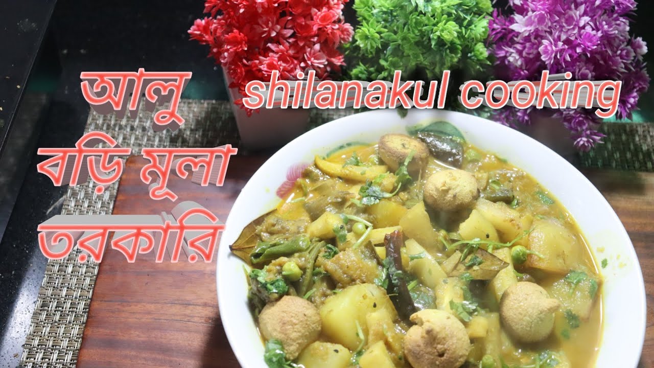 Mulo Bori Tarkari / Niramish Sim Begun Aloo Ranna#bengali_recipe # ...