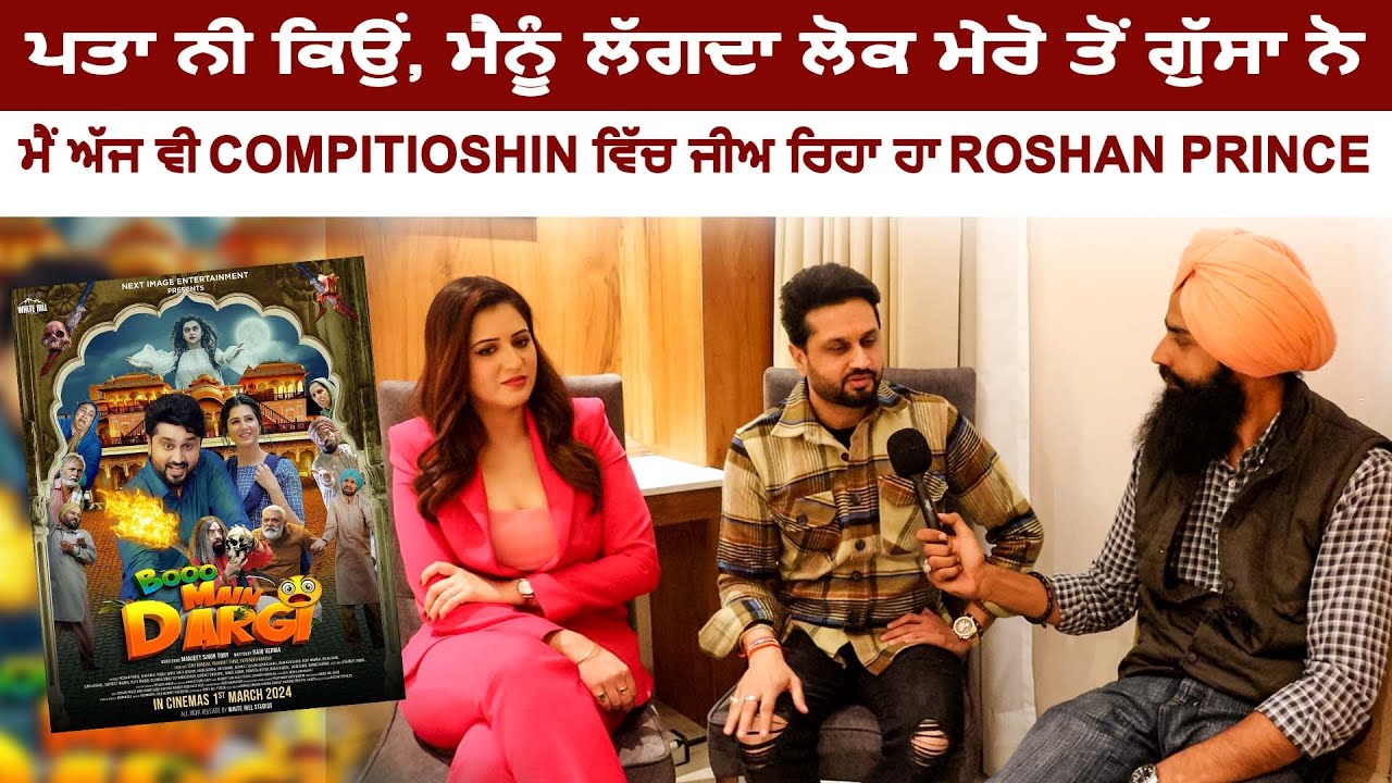 Exclusive Interview Roshan Prince | Isha Rikhi Boo Main Dargi New ...