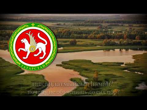 Ах, Син, Заман — Татарская Народная Песня | Tatar Folk Song