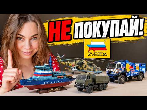 DON'T BUY these 5 ZVEZDA models! Even though they're EXCELLENT